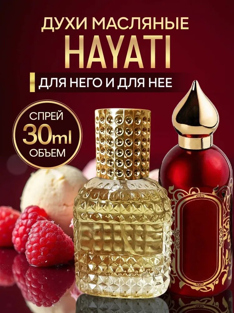 Духи масляные Hayati в спрее 30 мл