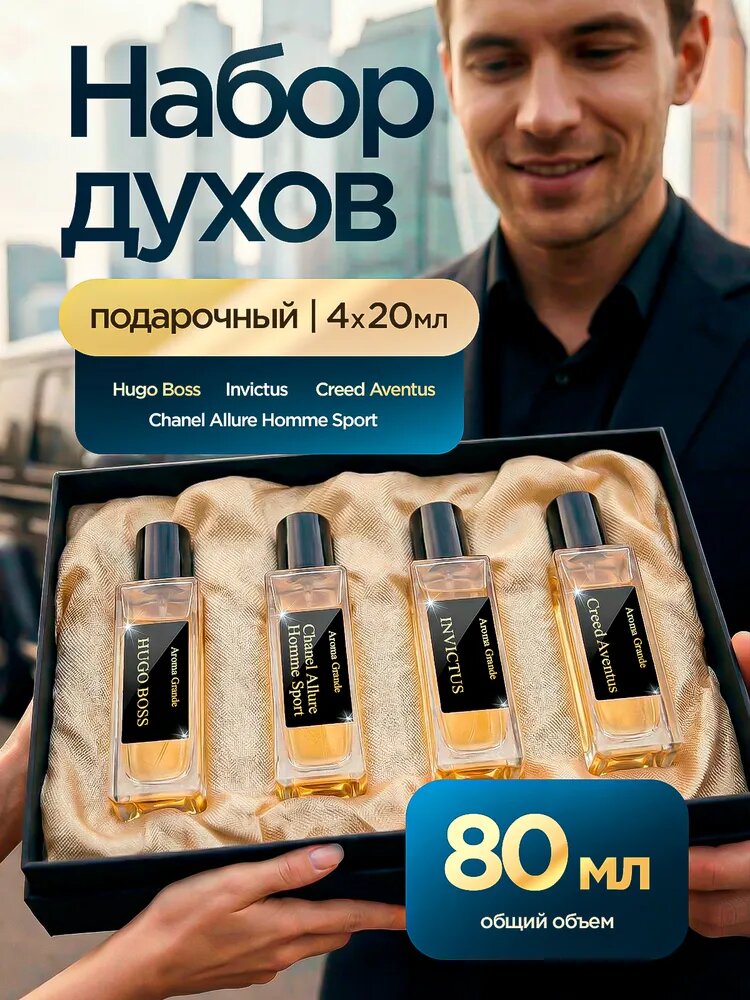 Духи мужские масляные подарочный набор