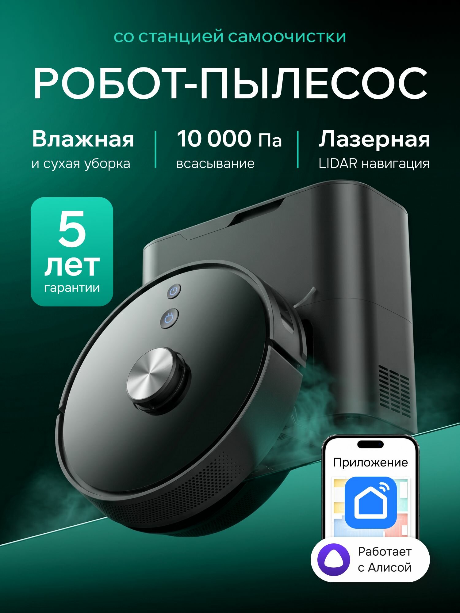 Робот пылесос Walfort RP36 с Алисой, 10000 Па, станция самоочистки 4л, влажная и сухая уборка, RP36 RU версия, 4 режима уборки, LiDAR, Wi-Fi управление, черный RP36 Pro-6