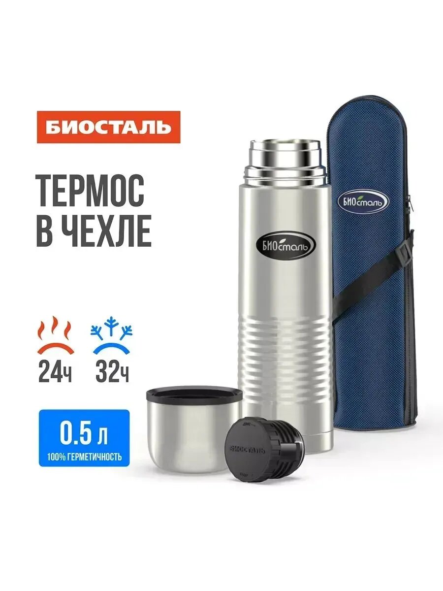 Термос из нержавеющей стали узкое горло 500 мл
