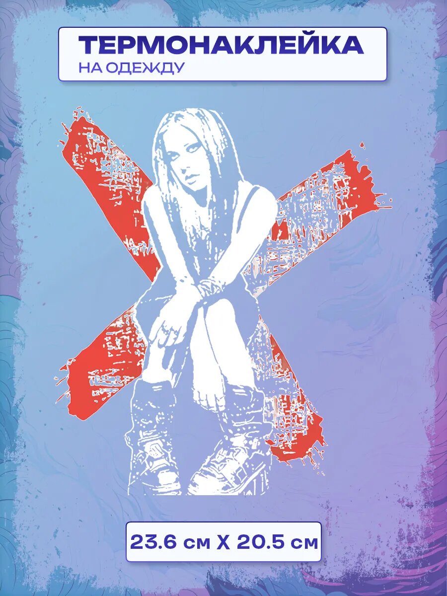 Термонаклейка Avril Lavigne