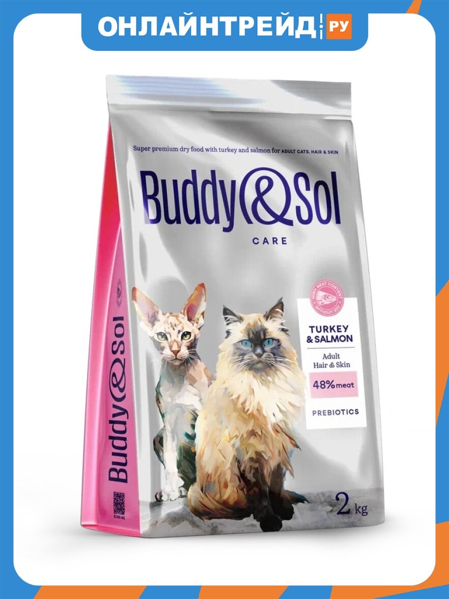 Корм сухой Buddy&sol CARE HAIR&SKIN для кошек, индейка/лосось, 2 кг