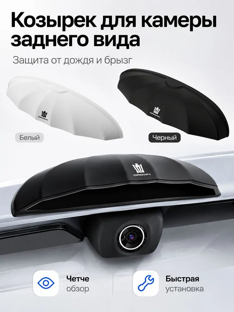 Защита внешних частей автомобиля, 1 шт.