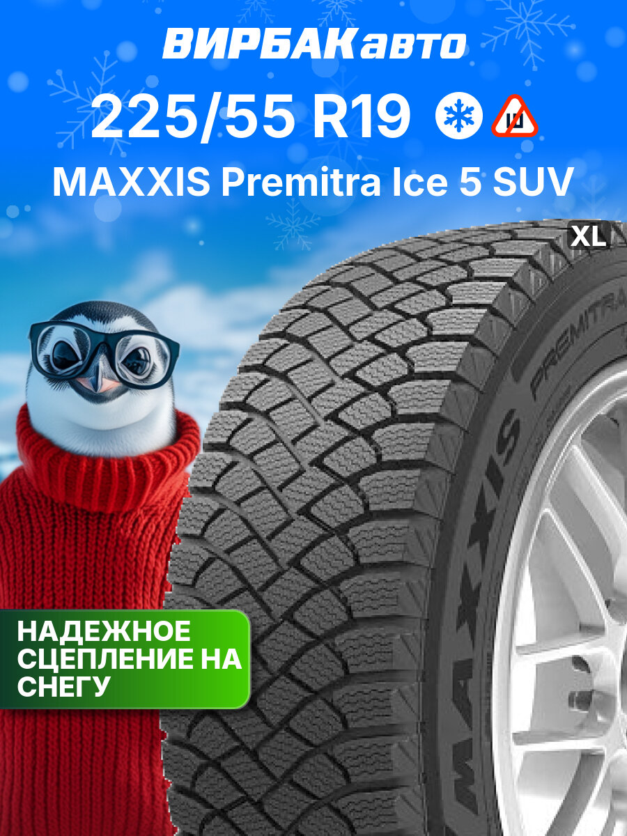 Зимние шины Maxxis Premitra Ice 5 SUV 225/55 R19 103T XL, зимняя автомобильная резина