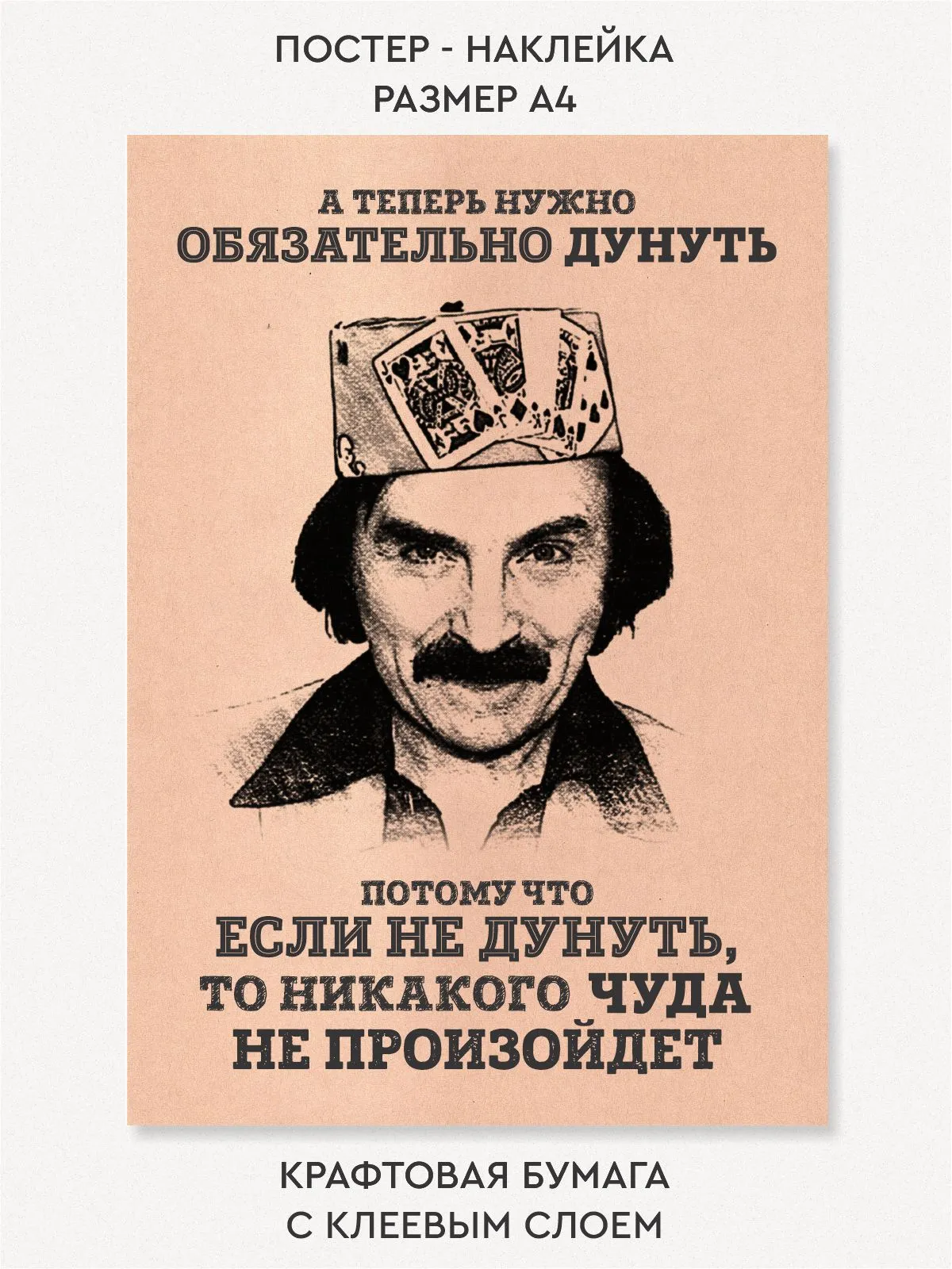 Наклейка постер крафт в гараж, в мастерскую, в цех "Нужно дунуть"
