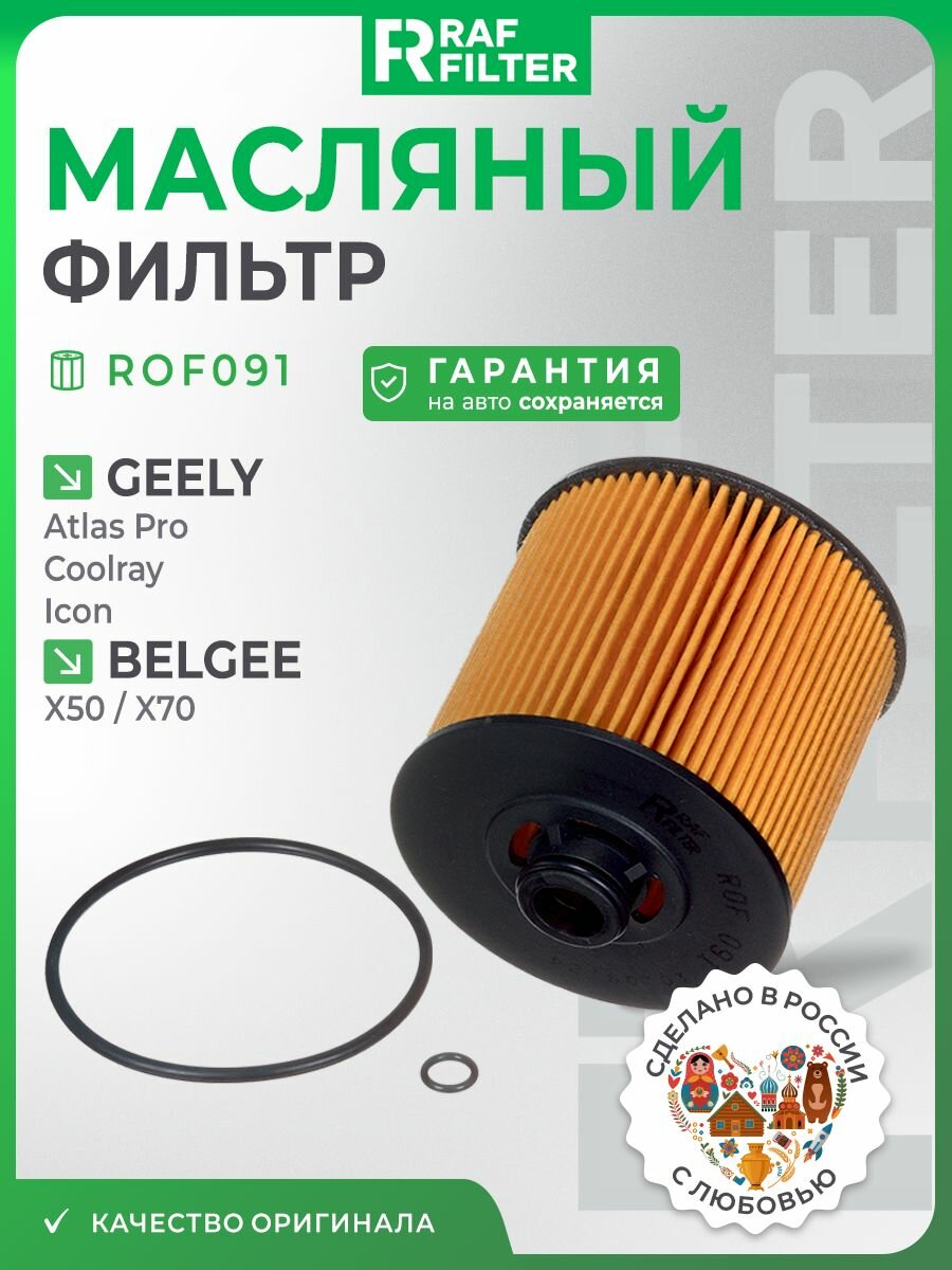 Фильтр масляный Geely Atlas Pro Джили Атлас Про, Coolray Кулрей, Icon Айкон, Belgee X50 X70. OEM: 1056022300