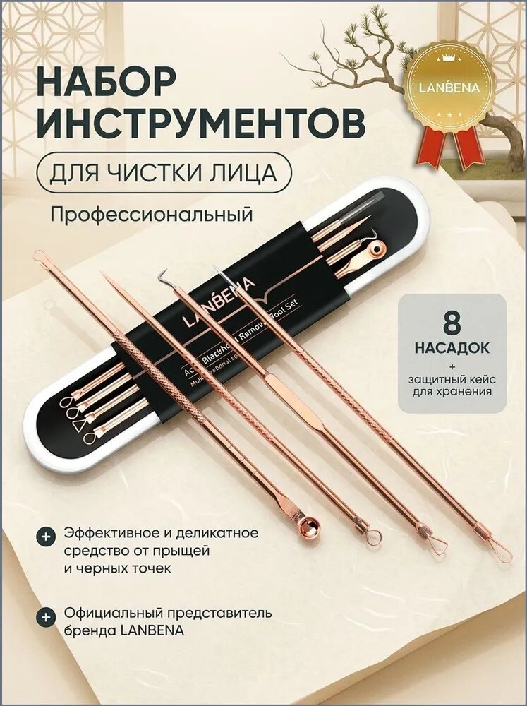 LANBENA Набор для чистки лица от прыщей, от черных точек на носу, от акне / Косметологический инструмент для чистки лица от черных точек, акне и от прыщей на лице. Ложка уно