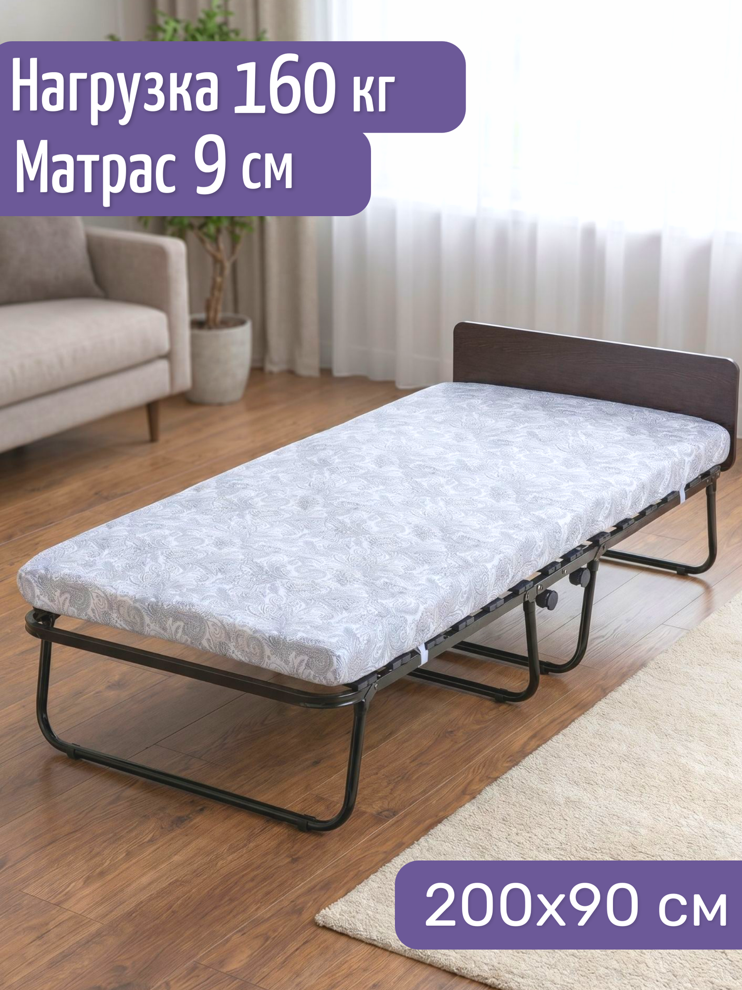 Раскладушка с матрасом Матильда 200х90 см