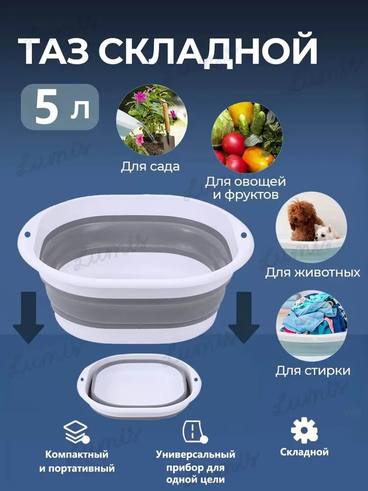 Таз "Похожее от магазина", 5 л, 1 шт