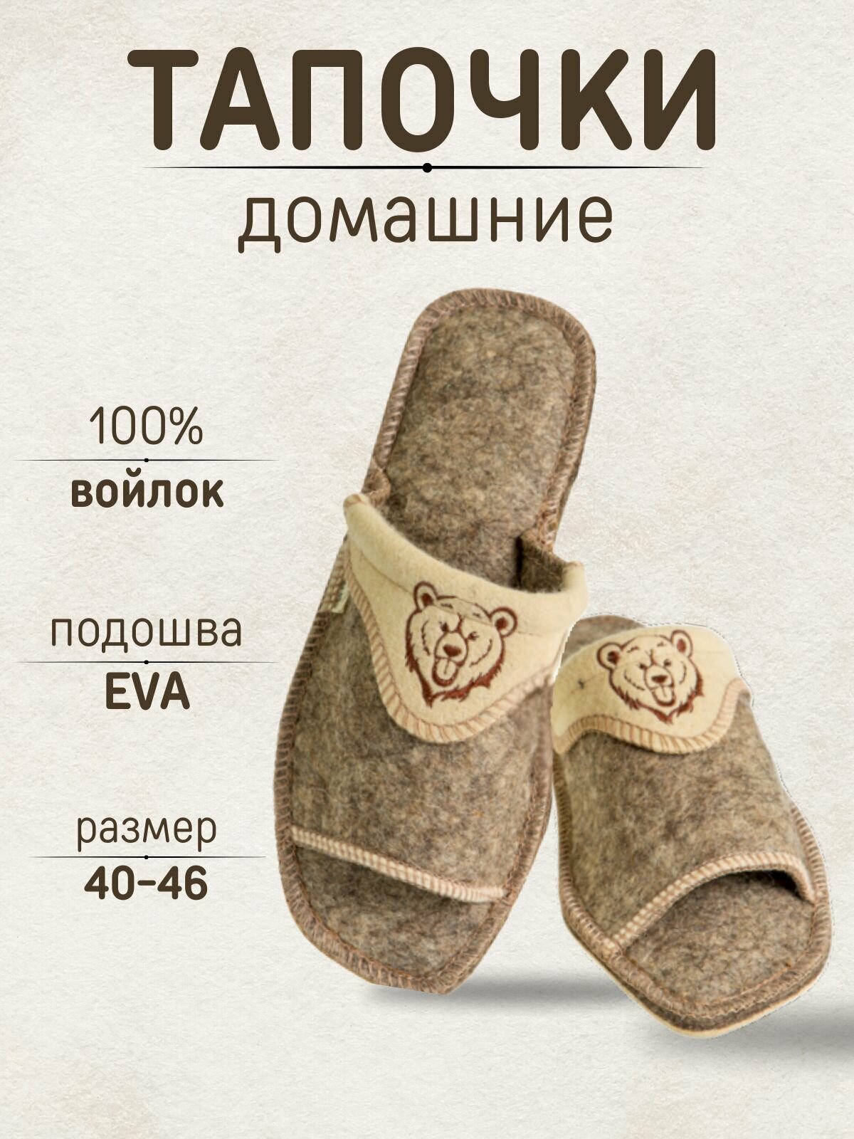 Тапочки Медведь