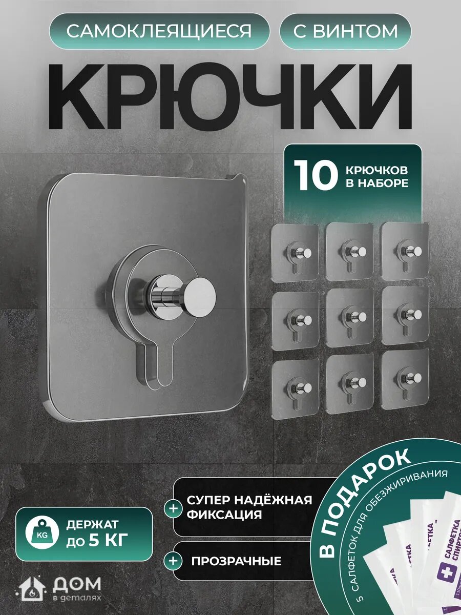 Крючки самоклеящиеся для полок в ванной