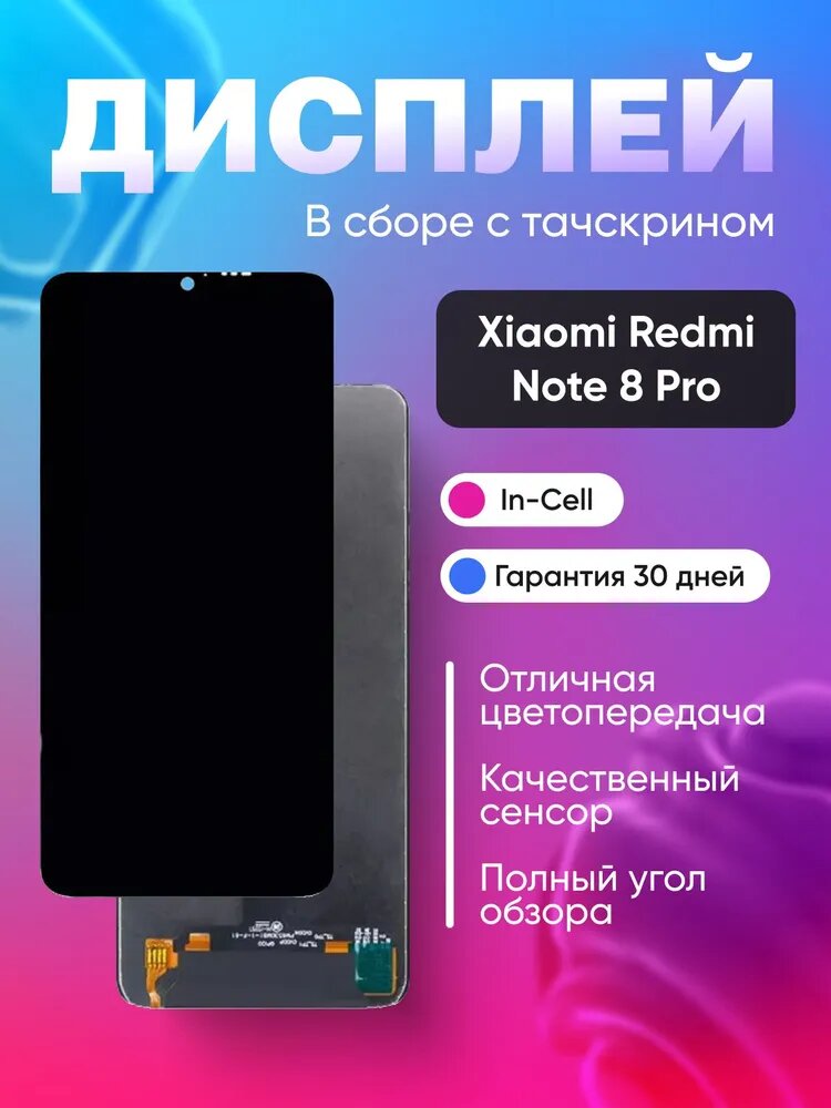 Дисплей для Xiaomi Redmi Note 8 Pro в сборе Черный - Стандарт