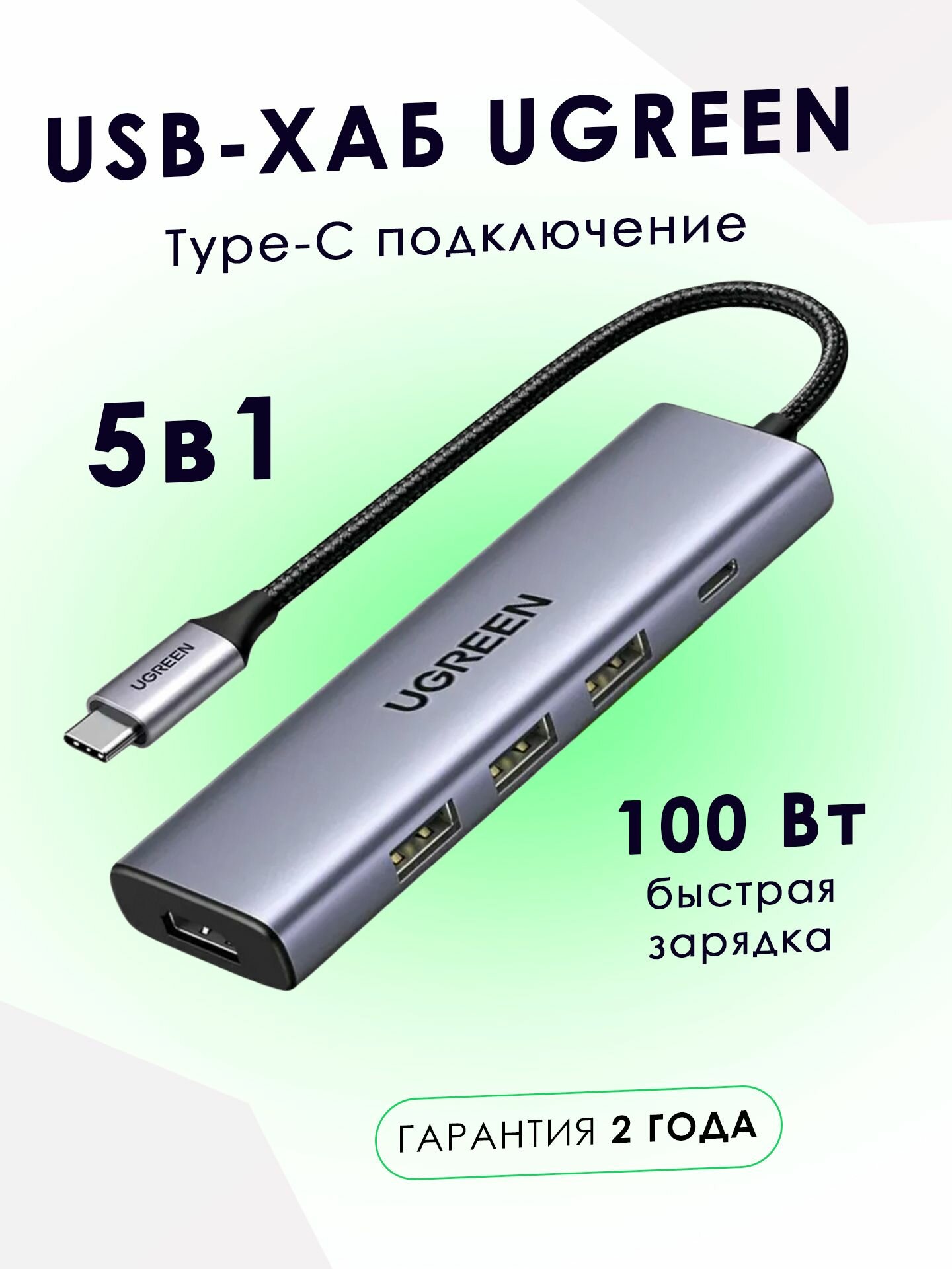 Концентратор USB HUB с питанием Type-C UGREEN, 5-в-1, USB-C, 3 х USB 3.0 и HDMI 4K@30Hz