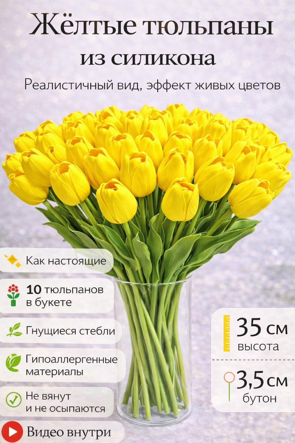 Искусственные тюльпаны желтые 10 шт 35 см декоративные цветы