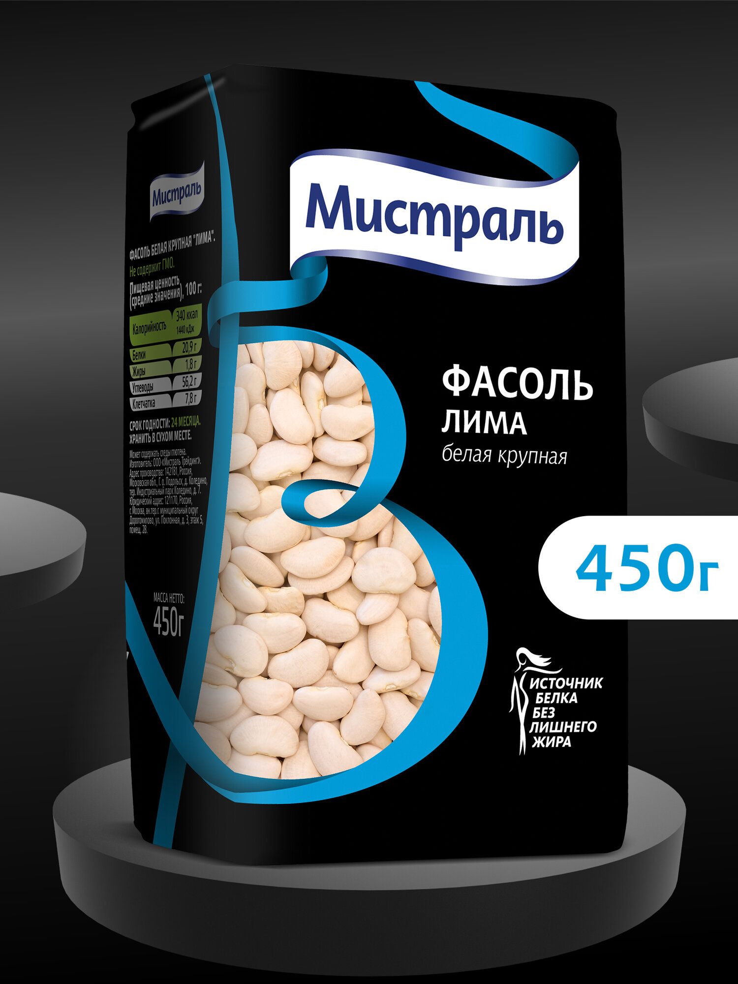 Фасоль мистраль белая крупная "Лима", с высоким содержанием белка, 450 г