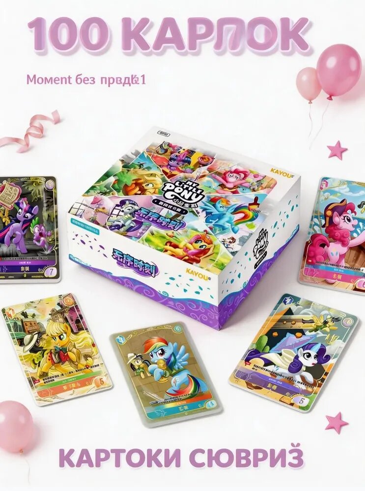 Коллекционные карточки KAYOU My Little Pony, серия Момент без порядка, набор сюрприз, 5+1 карта в пакете, карточки для коллекции