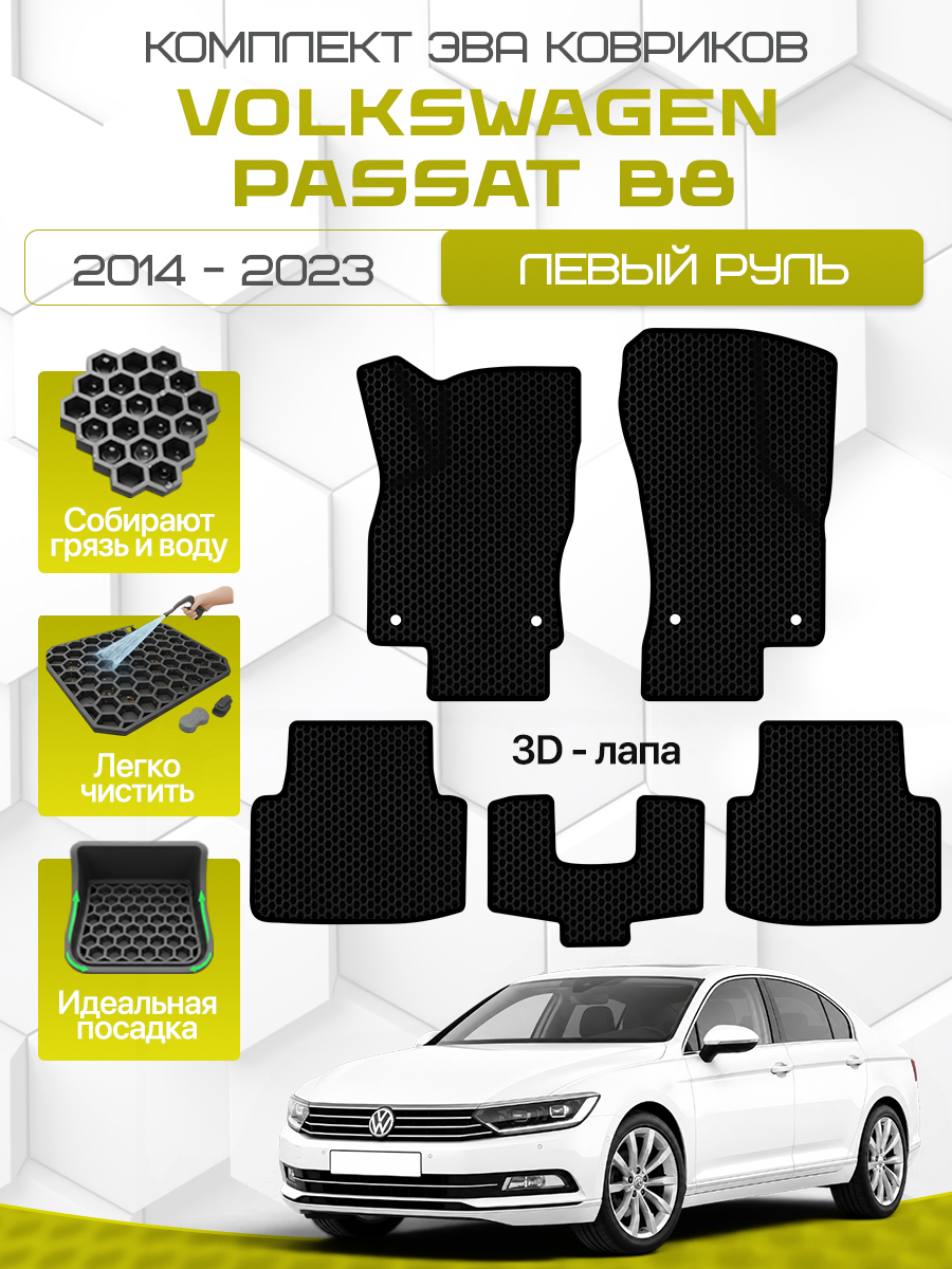 Эва коврики для VOLKSWAGEN PASSAT B8 2014-2023 Левый руль, черный с черным кантом ( Вольксвакен Пассат Б8 , Фольцваген Пассат Б8 ) Eva, Ева