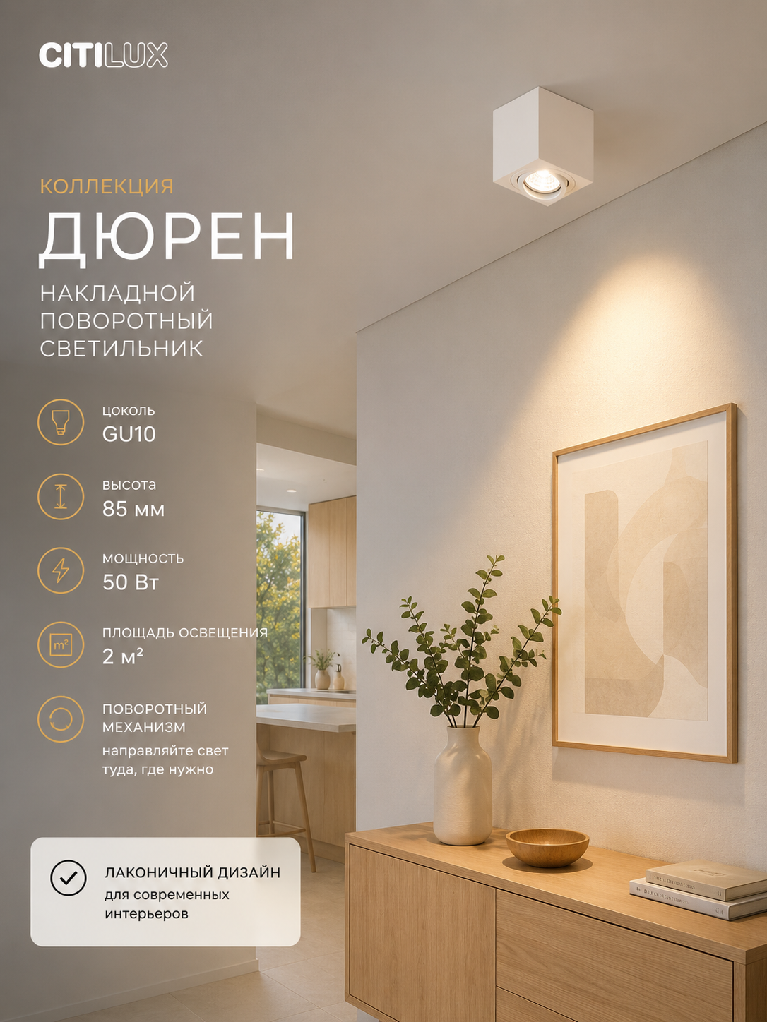 Потолочный светильник накладной квадратный спот GU10 Акцентный свет в гостиную и на кухню Citilux Дюрен CL538211