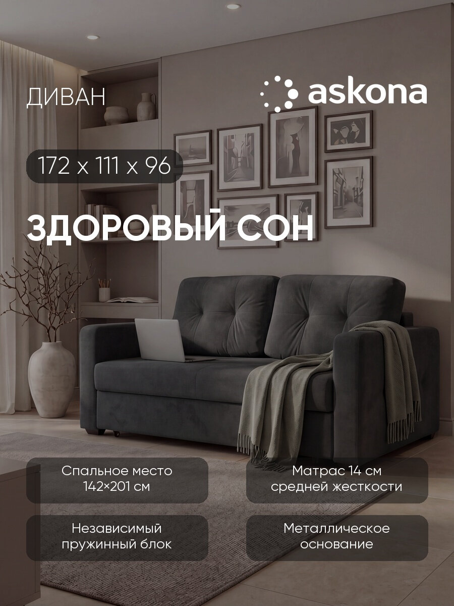 Диван кровать Askona / Аскона Локо Мини-пл15-Тк. Sky Velvet 16, 172×111×96 см