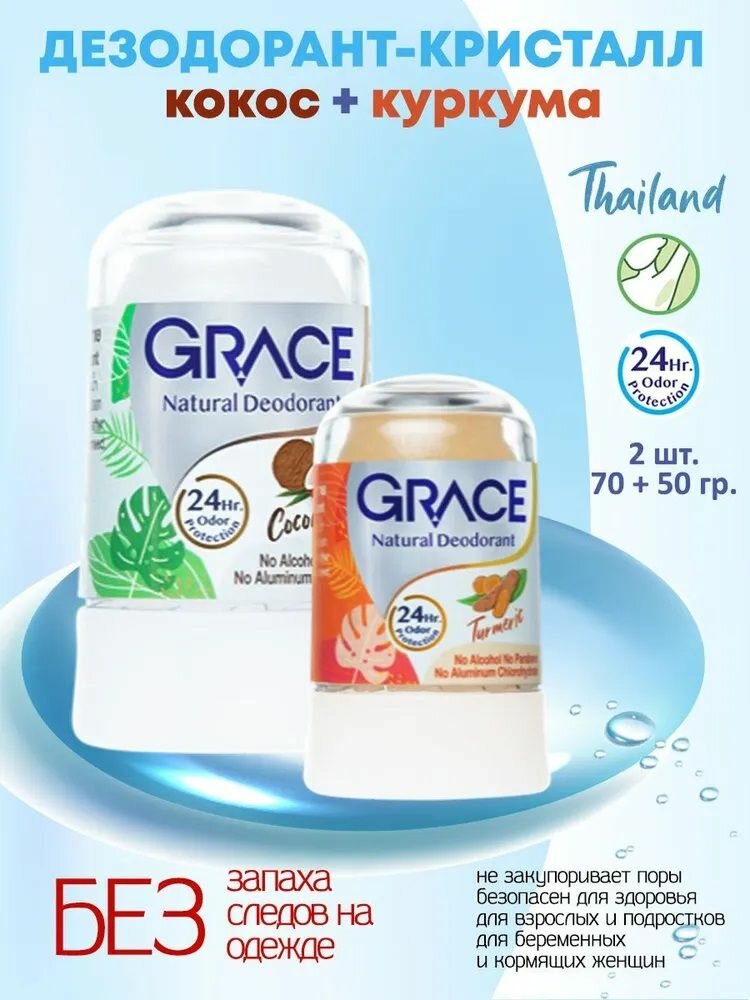 Grace Дезодорант 125 мл