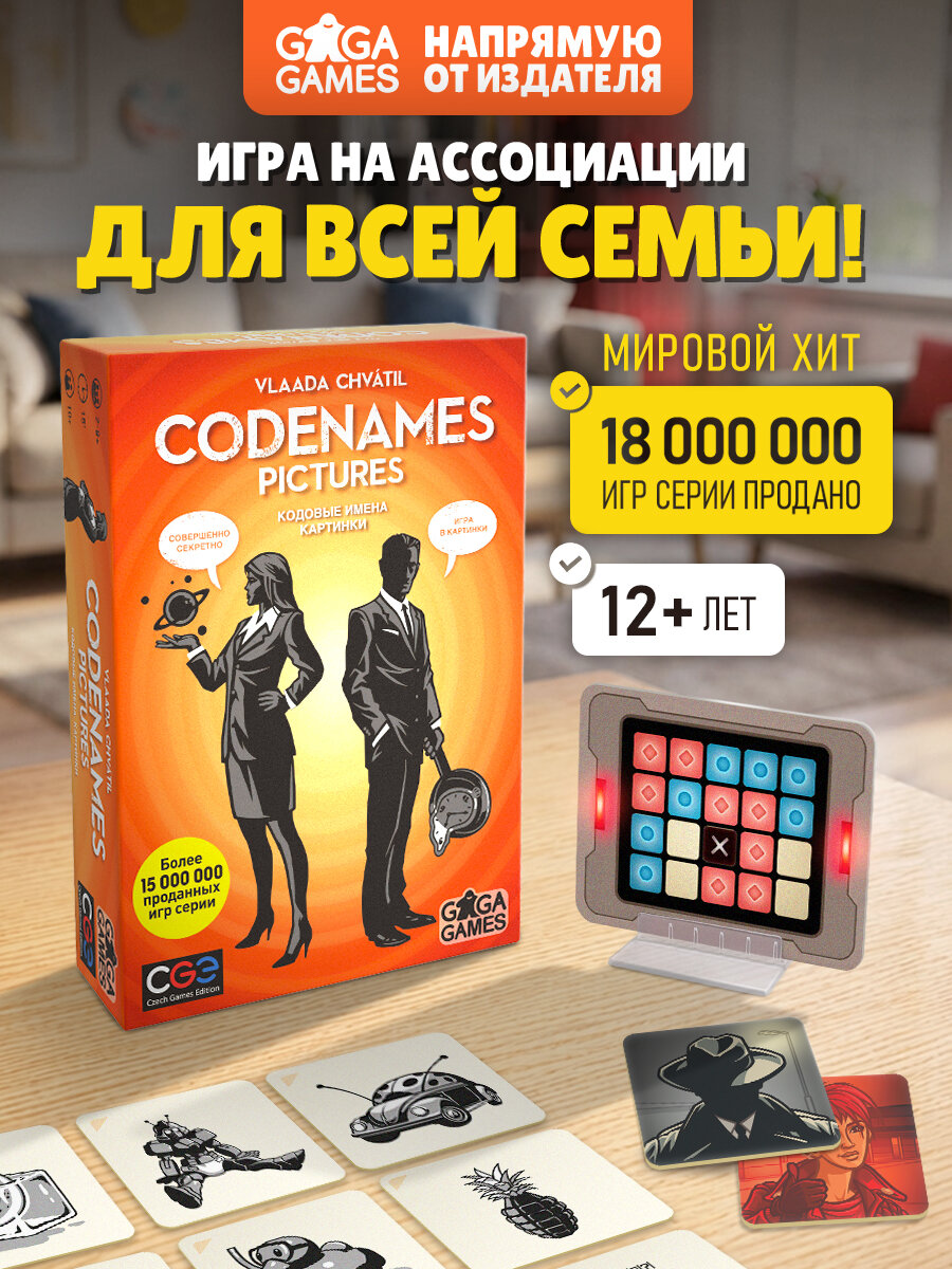 Настольная игра Кодовые Имена: Картинки