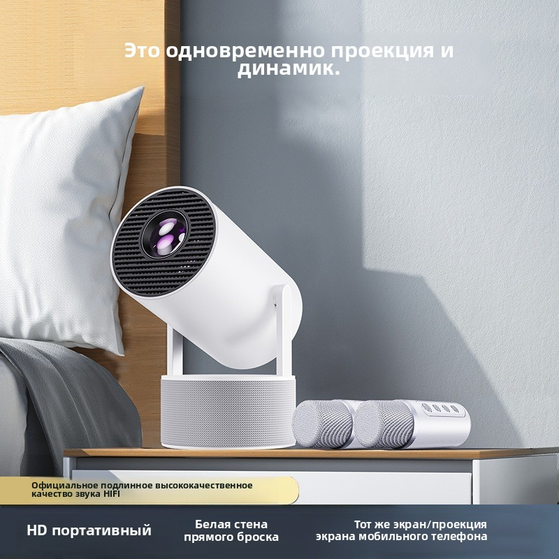 Портативный проектор с динамиком 2 в 1 — для дома и спальни, поддержка Wi-Fi, экран с телефона, HD качество