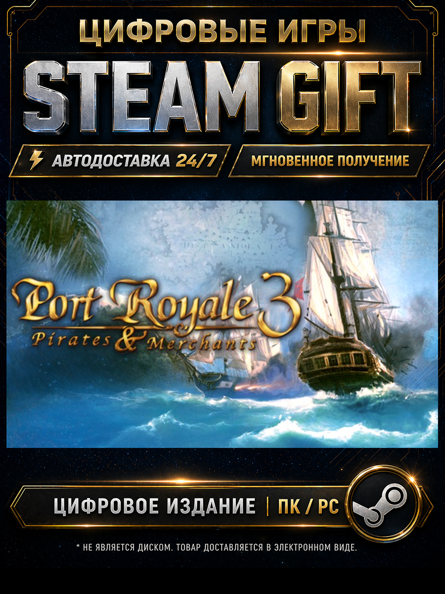 Игра Port Royale 3 | STEAM GIFT | автоматическая выдача | | США