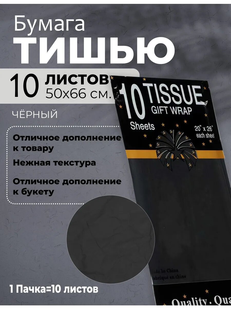 Бумага тишью в листах для упаковки подарков