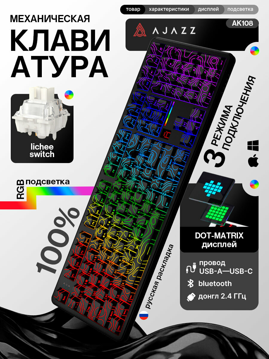 AJAZZ AK110 Lichee Switch Игровая клавиатура беспроводная / клавиатура механическая / Русская раскладка