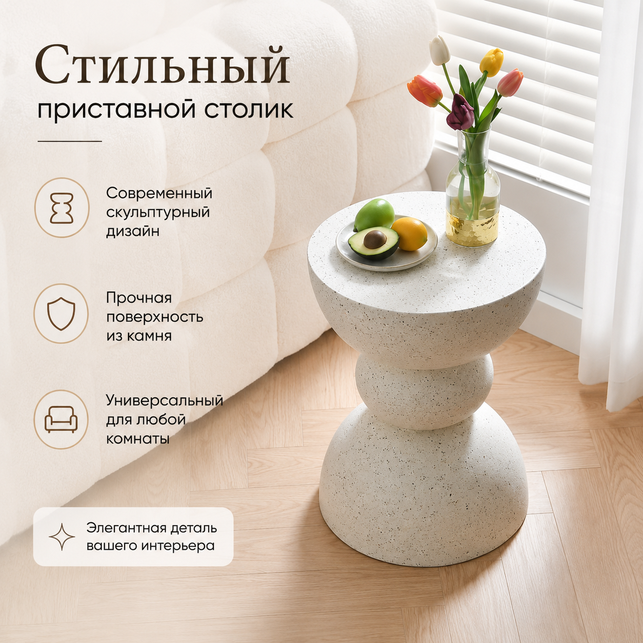 Оригинальный фигурный столик у дивана с текстурой терраццо, стильный акцентный столик для интерьера