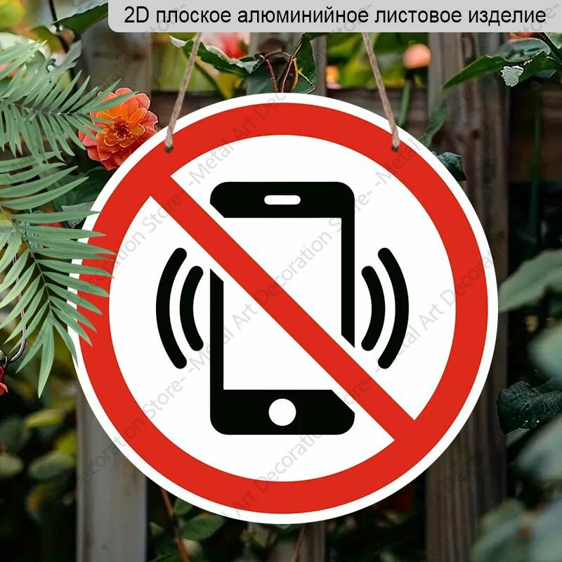 Круглая алюминиевая табличка 20 см, 2D плоская, знак "Без звука телефона", декор для общественных зон