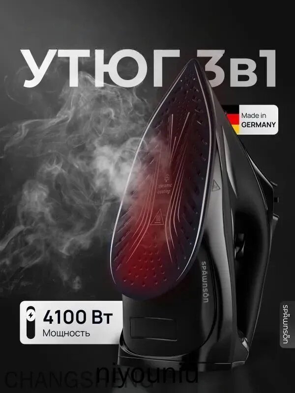 Утюг Spawnson с отпарителем, 4100 Вт, функция самоочистки, защита от накипи, автоотключение, вертикальное отпаривание