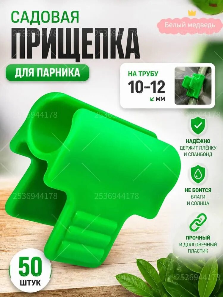 Комплект дуг для парника40 х 30мм, ABS пластик, 50 шт