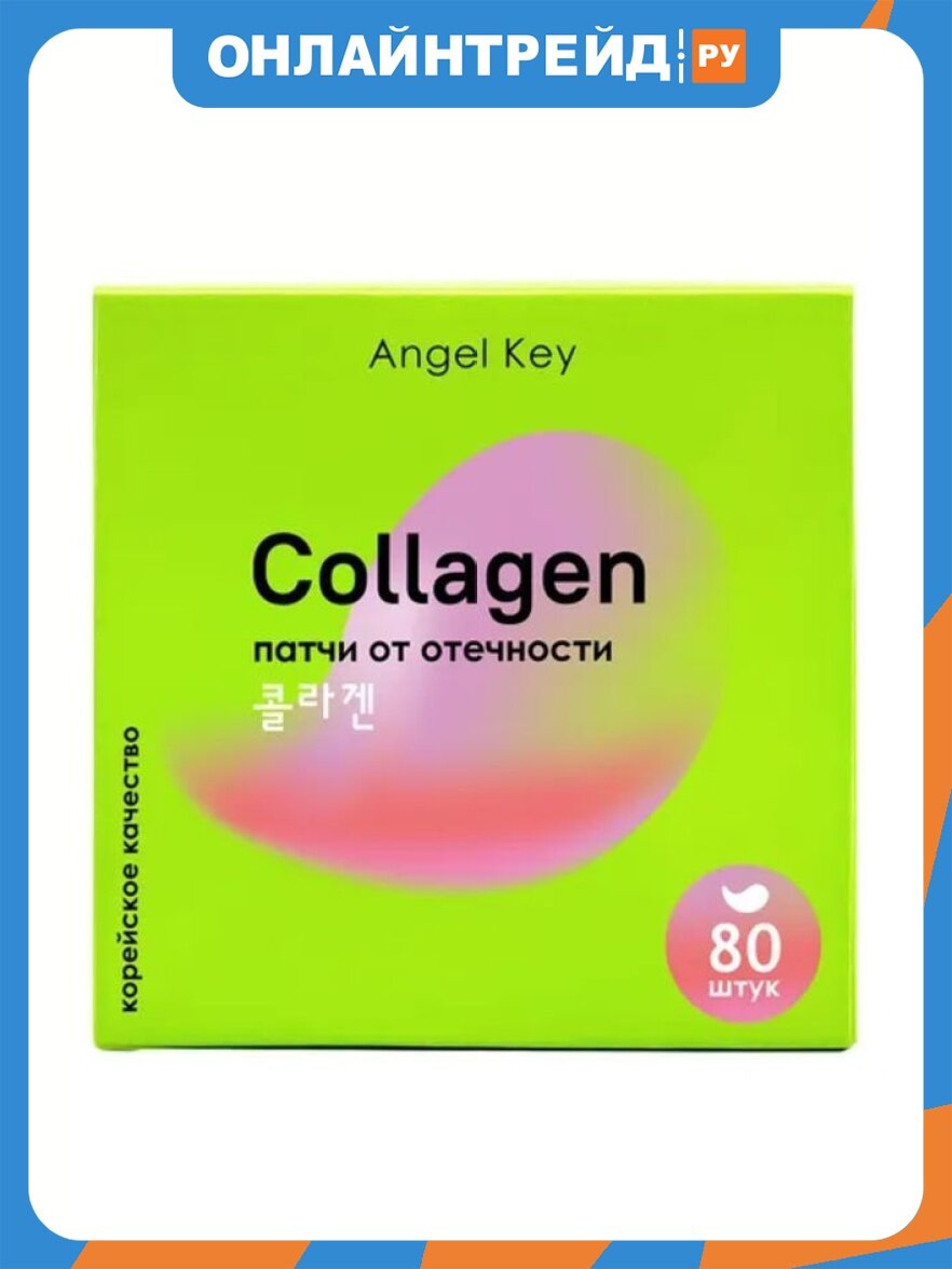 Гидрогелевые охлаждающие патчи Angel Key anti-age, с коллагеном, от отечности, 80 шт