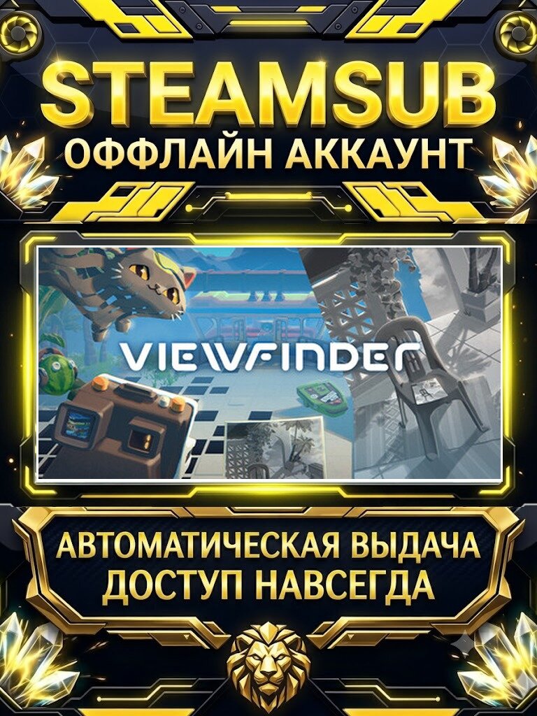 VIEWFINDER игра на аккаунте для ПК с OFF активацией для Steam (PC) РФ + СНГ