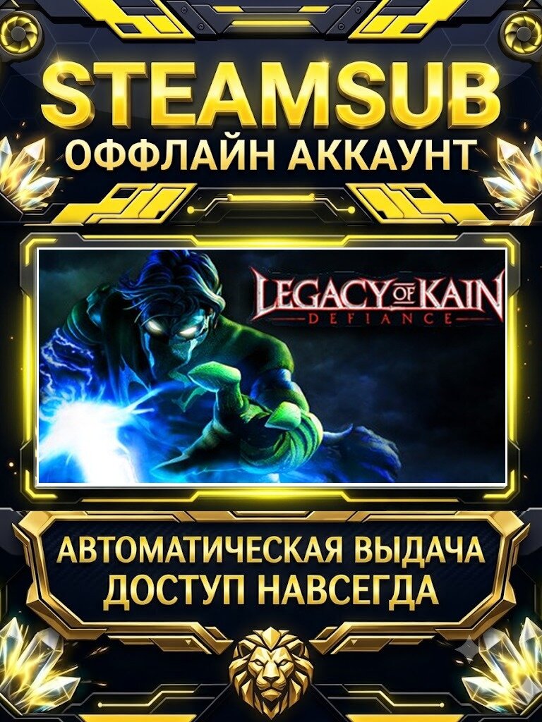 LEGACY OF KAIN: DEFIANCE (2003) игра на аккаунте для ПК с OFF активацией для Steam (PC) РФ + СНГ