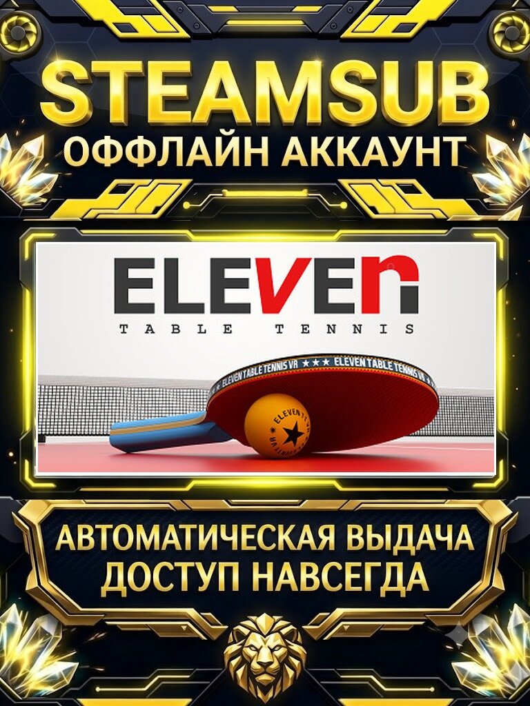 ELEVEN TABLE TENNIS игра на аккаунте для ПК с OFF активацией для Steam (PC) РФ + СНГ
