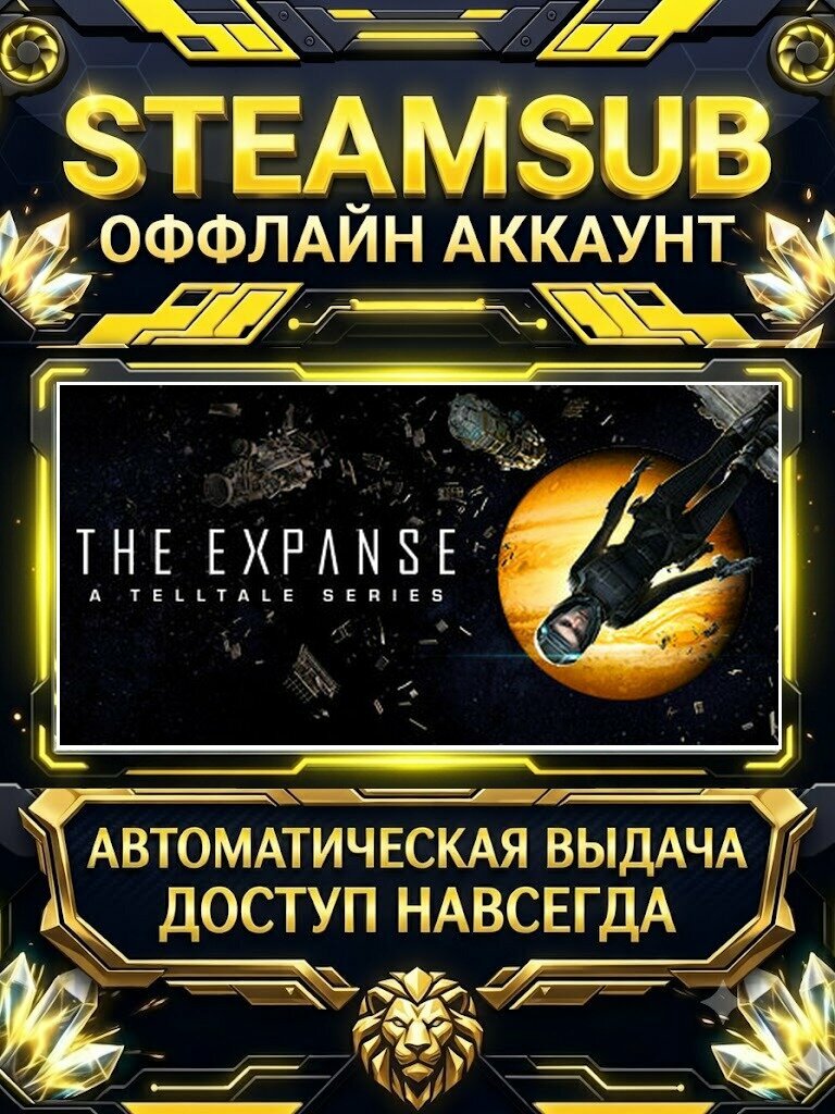 THE EXPANSE: A TELLTALE SERIES игра на аккаунте для ПК с OFF активацией для Steam (PC) РФ + СНГ