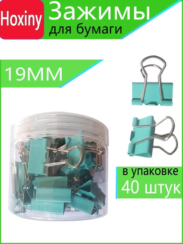 Honxiny Зажим для бумаги 19 мм, 40 шт.