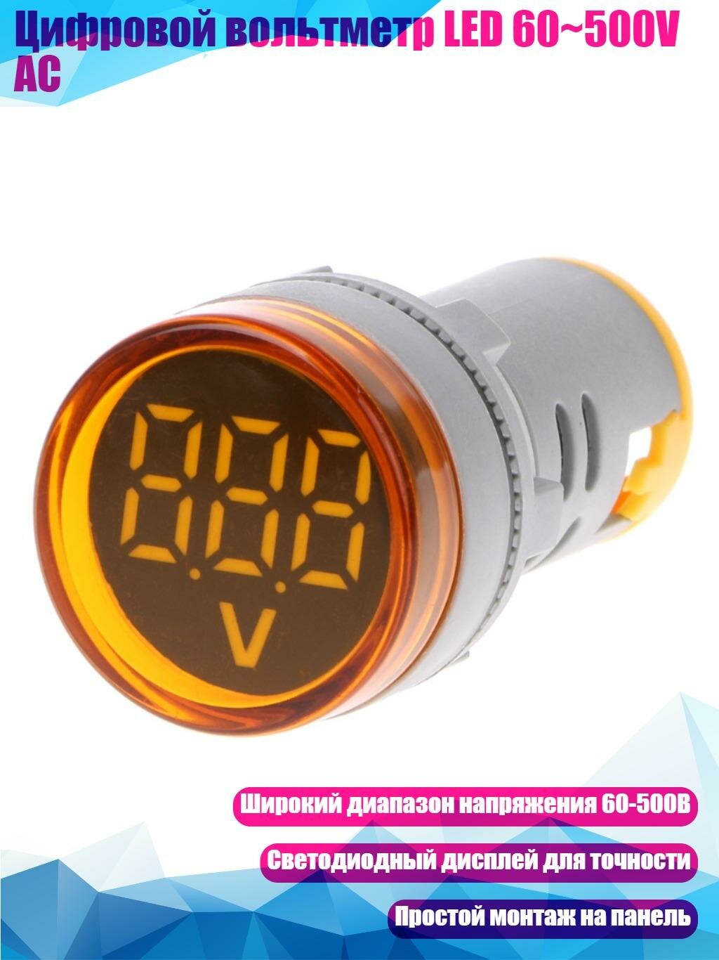 Цифровой вольтметр LED 60~500V AC, Жёлтый