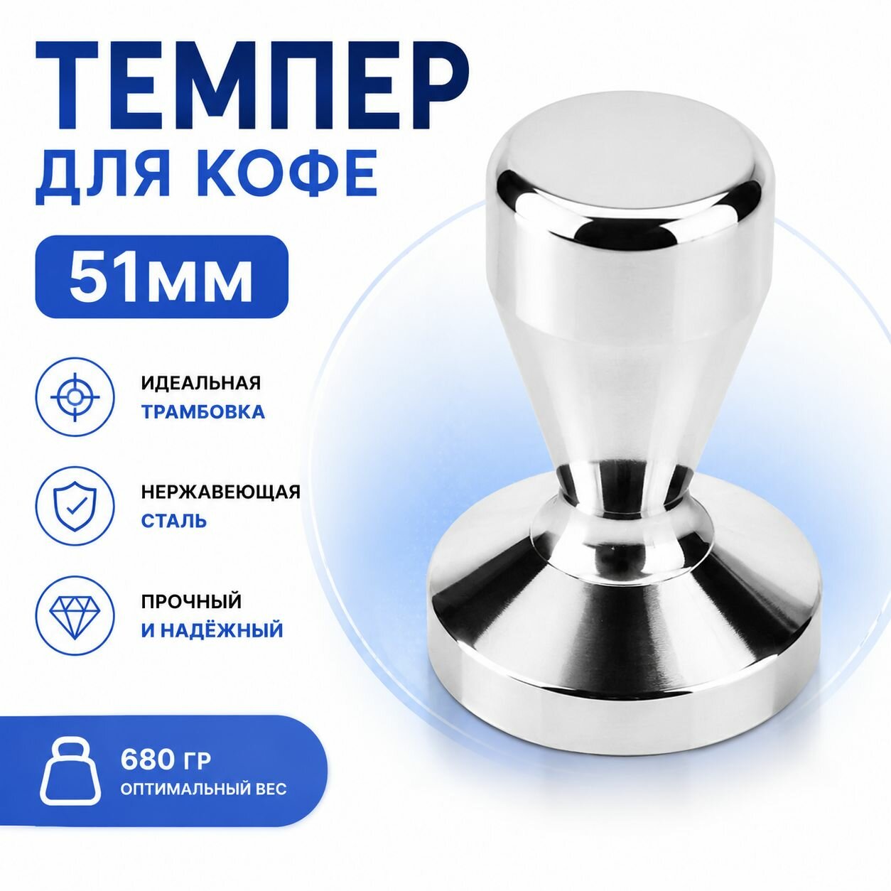 Темпер для кофе 51 мм стальной, 680 г, разборный пресс для эспрессо, идеальная трамбовка для рожков кофемашин
