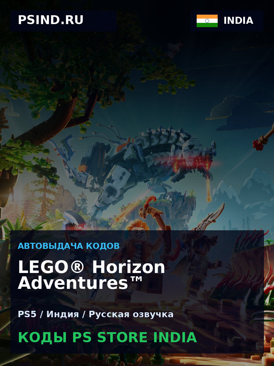 LEGO® Horizon Adventures™ PS5 — PlayStation Store Индия, цифровая версия