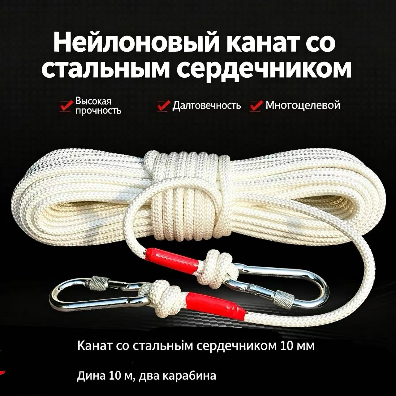 Прочный трос с стальным сердечником 10 мм × 10 м, два карабина, универсальный канат для дома и грузоперевозок