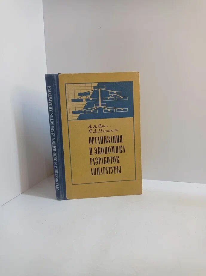 Организация и экономика разработок аппаратуры