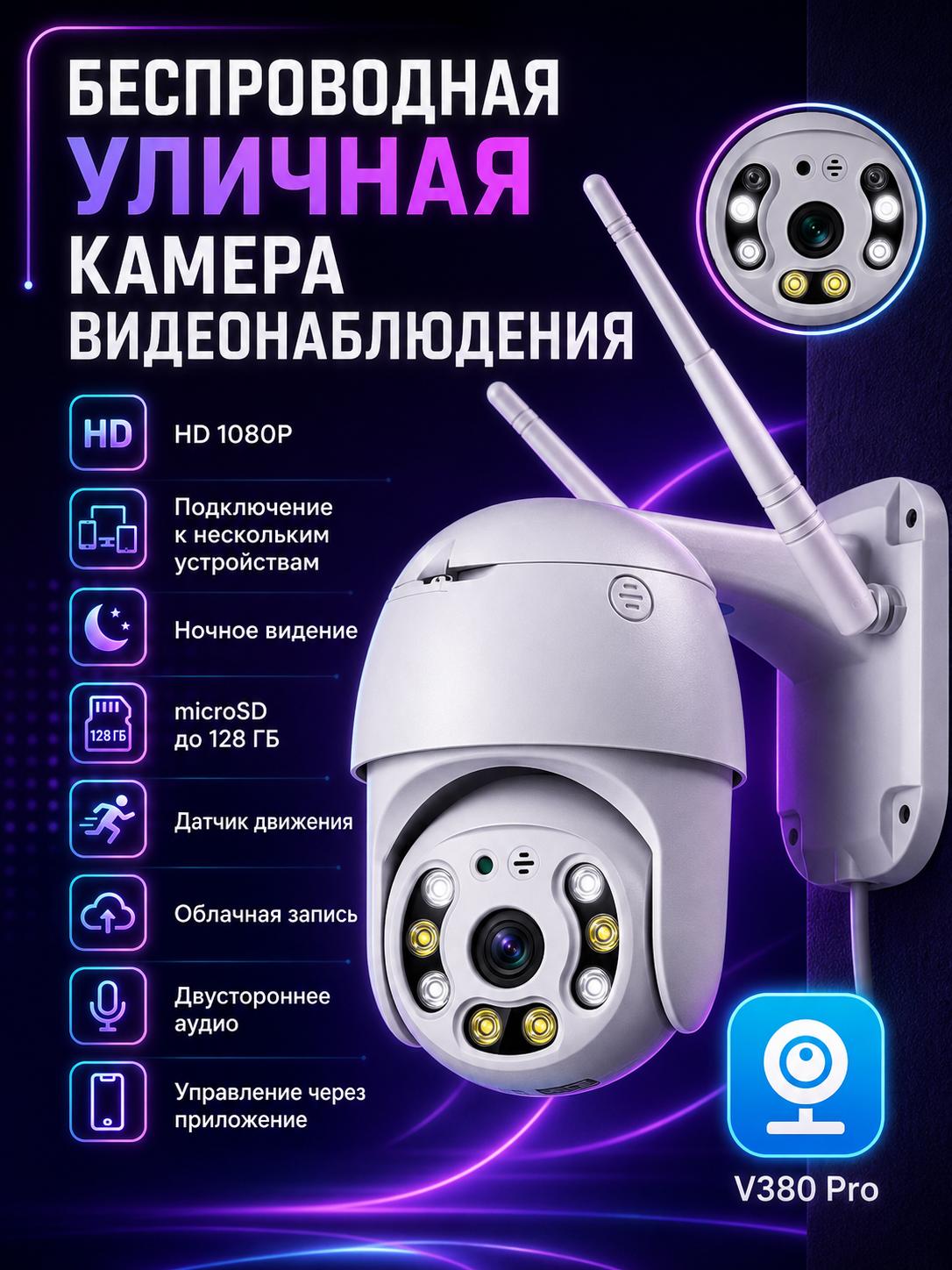 Уличная IP-камера видеонаблюдения WiFi 1080p, Датчик движения, Двусторонняя связь, Ночной режим, Приложение V380 PRO