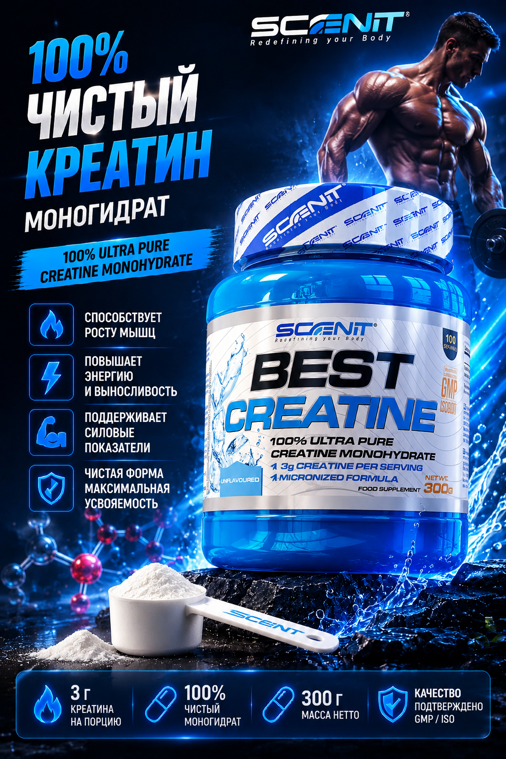 Креатин моногидрат Ultra Pure Scenit Nutrition 300гр. Испания