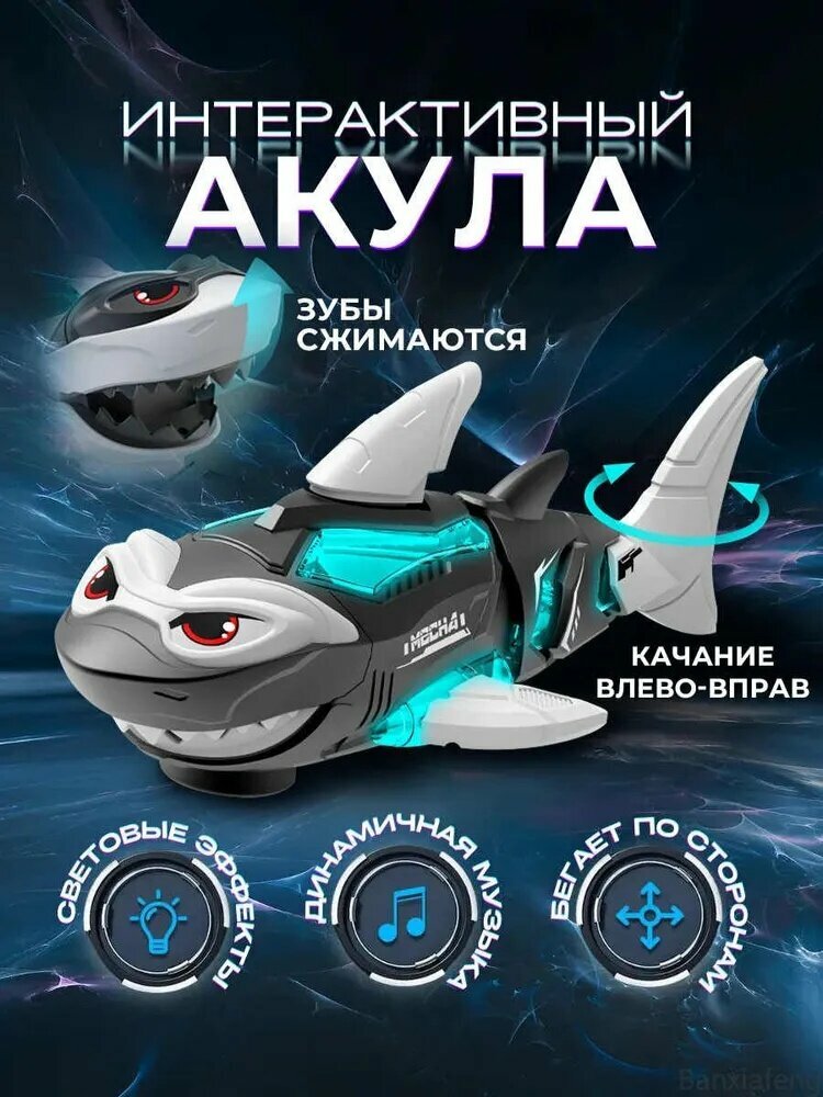 Игрушки для мальчиков, акула игрушка, крутые огни