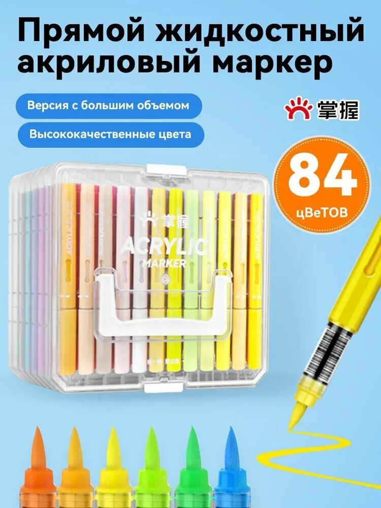 Маркер Grasp, акриловый, мягкий наконечник, многоцветный, 84шт