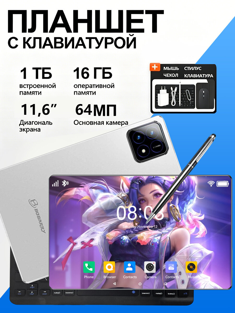 Планшет 11.6" HD, 16 ГБ + 1 ТБ, Snapdragon 8s Gen3, Android 14, 8800 мАч