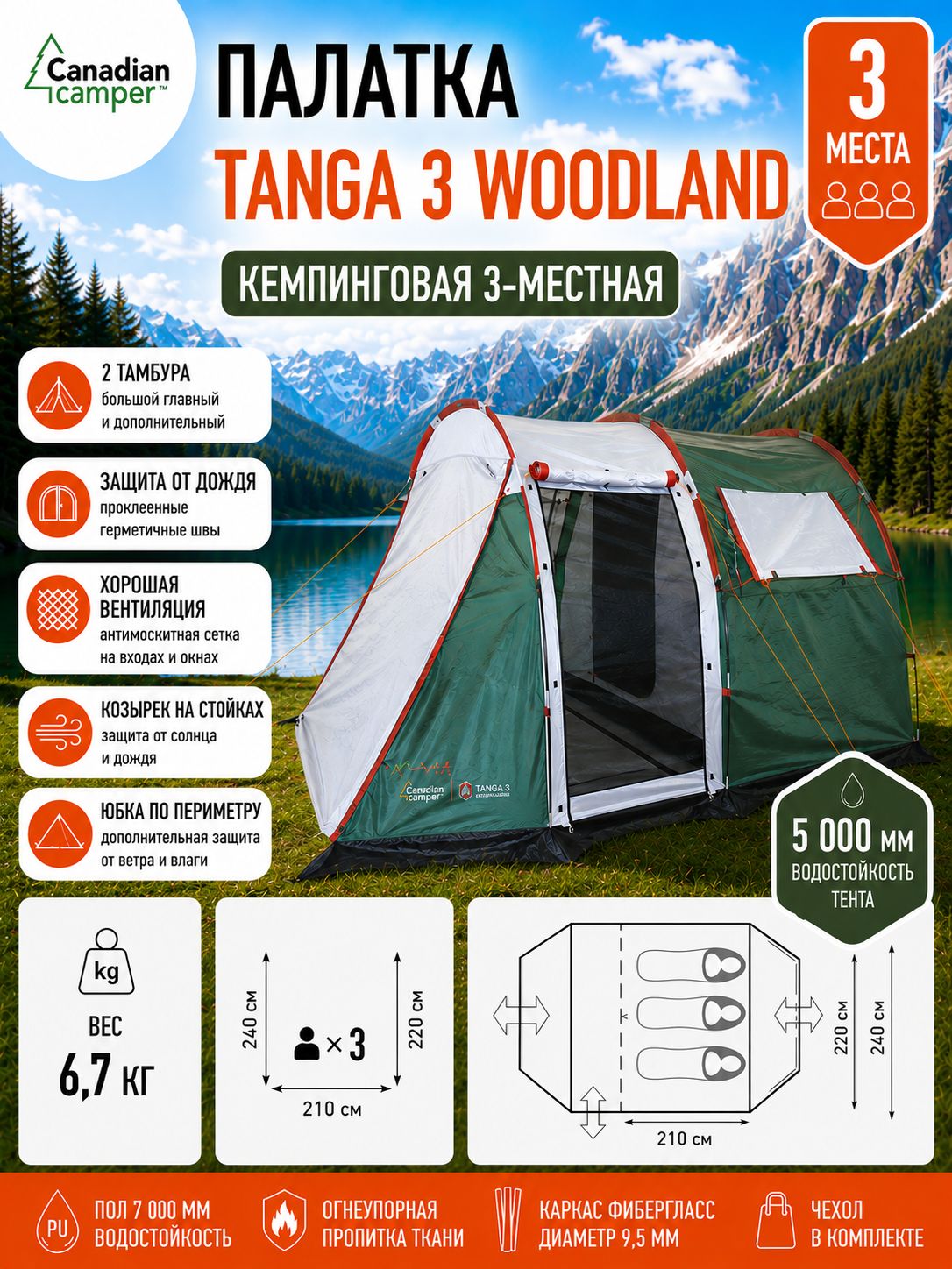 Палатка Canadian Camper Tanga 3 woodland, кемпинговая 3 местная палатка полубочка с тамбуром, туристическая водонепроницаемая 5000 мм, с защитой от дождя и ветра, для походов и отдыха на природе